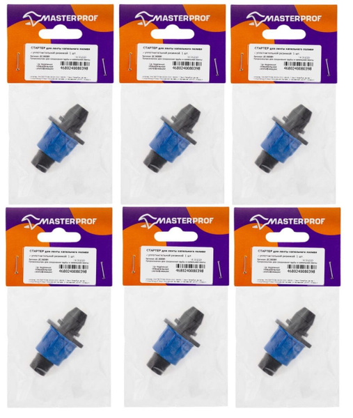 Стартер MASTERPROF для ленты капельного полива с уплотнительной резинкой (6 шт.) - купить с ...