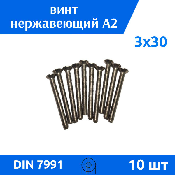 Дометизов Винт M3 x 3 x 30 мм, головка: Потайная, 10 шт. 50 г купить на OZON по низкой цене ...