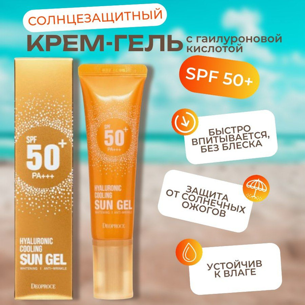 Солнцезащитный крем spf 50 для лица и тела; Спф для лица и тела 50 мл ...