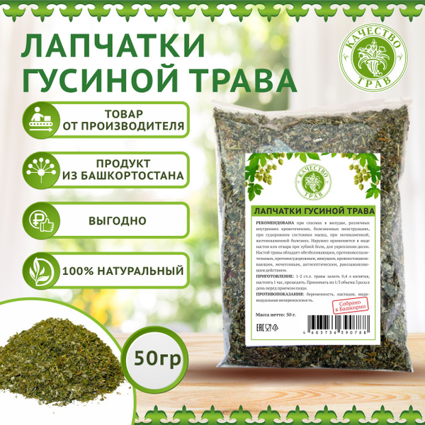 Лапчатка гусиная трава, 50г - купить с доставкой по выгодным ценам в ...