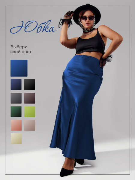 Юбка Женский amoTeMa электрик Шелк, размер 52 Макси Однотонный На любой сезон А-силуэт, рост 170 ...