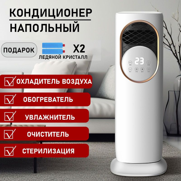 Напольный кондиционер двойного назначения для обогрева и охлаждения ...