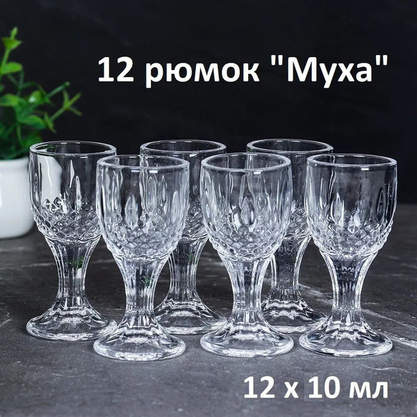 Набор рюмок RM, 10 мл, Стекло, 12 шт купить по низкой цене с доставкой ...