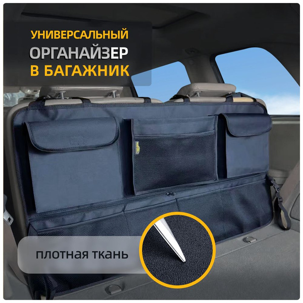 Органайзер для багажника автомобиля, большой универсальный размер для ...