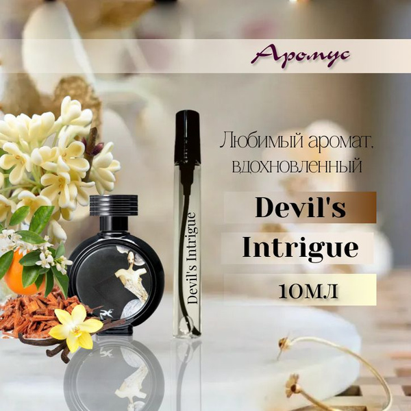 Духи женские нишевый аромат Devil's Intrigue HFC, Интрига дьявола, флакон " ручка" спрей, 10мл ...