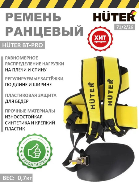 Оснастка для садовой техники Ремень ранцевый BT-PRO Huter для триммера ...