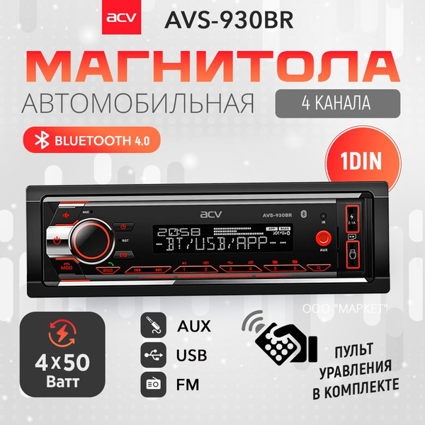 Магнитола-USB ACV AVS-930BR1 DIN - купить в интернет-магазине OZON с ...