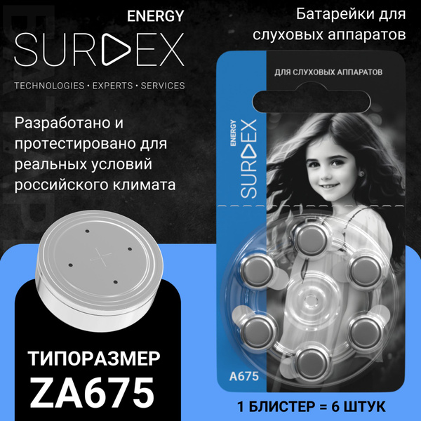 SURDEX Energy ZA675 Батарейки для слуховых аппаратов воздушно-цинковые ...