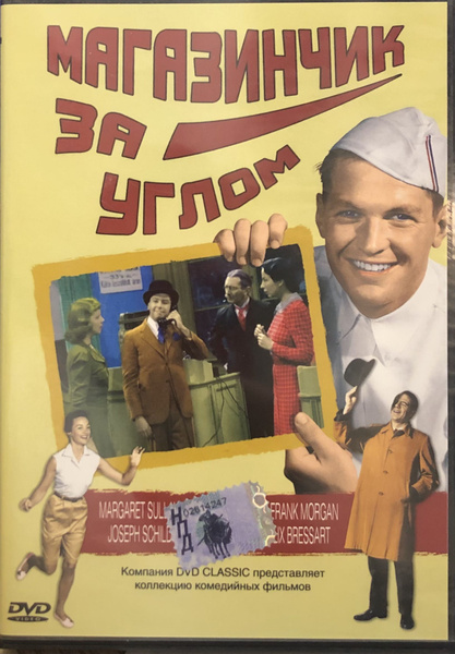 Магазинчик за углом. DVD. Лицензия! купить на OZON по низкой цене (1596609465)