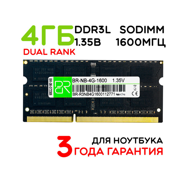 Модуль оперативной памяти BILLION RESERVOIR DDR3L SoDIMM 4Gb4 ГБ (BR-NB-4G-1600) - купить по ...