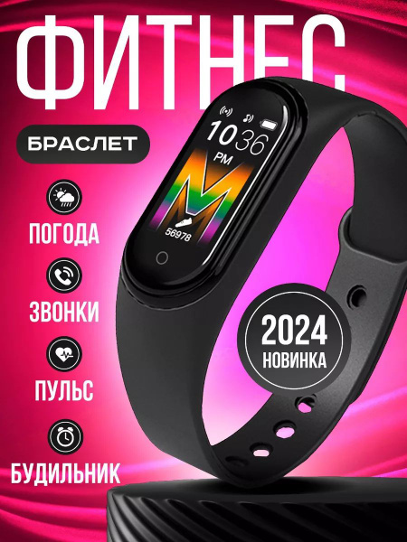 Фитнес-браслет M5/ Умные часы/ Браслет сердечного ритма/ Спортивные ...