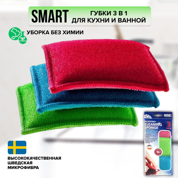 Губка Smart Microfiber System, 3 уп, Микрофибра по низкой цене с ...