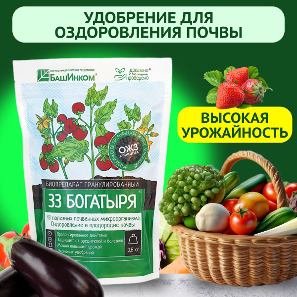 Почвооздоравливающий микробиологический препарат БашИнком 33 Богатыря 0 ...