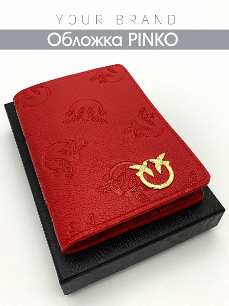 Pinko Обложка для паспорта - купить с доставкой по выгодным ценам в ...
