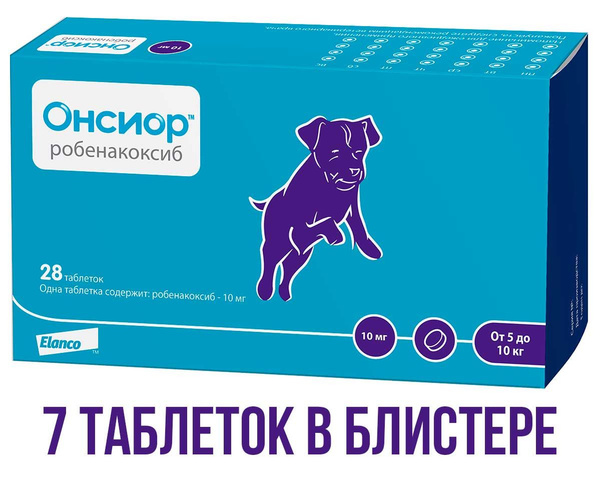 Таблетки Для Собак Онсиор, 10мг (1-БЛИСТЕР; 7ТАБЛЕТОК) - купить с ...
