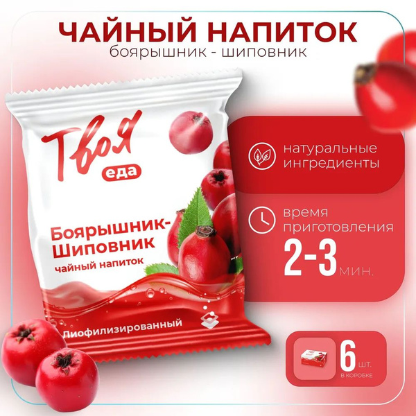 Напиток растворимый ягодный Боярышник - Шиповник (сублимированный ...