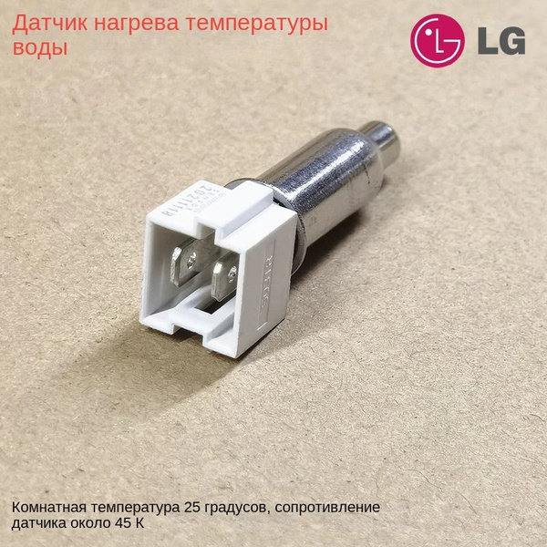 Подходит для LG Барабанная стиральная машина Аксессуары, нагревательная ...