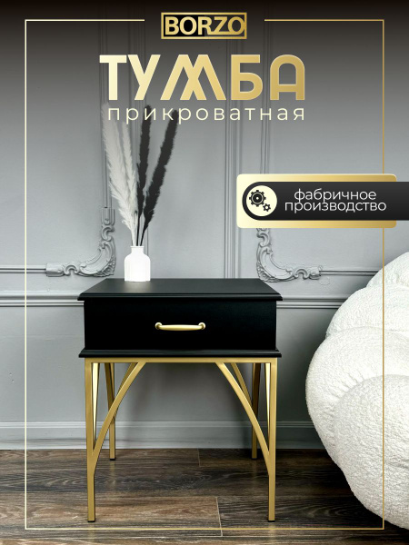 Тумба прикроватная BORZO luxtumba, 45x40x52 см - купить по выгодной ...