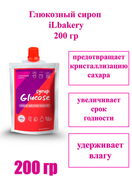 Сироп глюкозный iLbakery 200 г - купить с доставкой по выгодным ценам в интернет-магазине OZON ...
