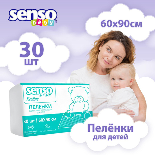 Пеленки одноразовые 60x90 Senso baby впитывающие, непромокаемые, для ...