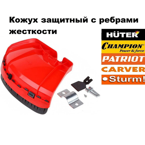 Защитный кожух для бензокосы / триммера Huter, Champion, Sturm, Carver ...