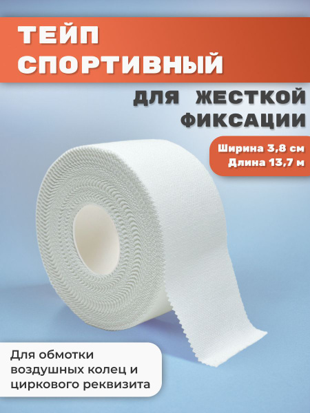 Атлетическая лента 3.8см Х 1370 см купить на OZON по низкой цене ...