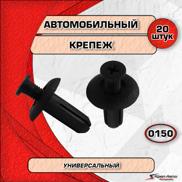 Фиксатор автомобильный, 20 шт. купить c доставкой на OZON по низкой ...