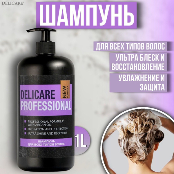 Шампунь для волос Delicare Professional для всех типов волос 1 л купить ...