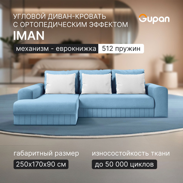 Диван угловой Gupan Иман / Iman Велюр Amigo Blue, раскладной, механизм еврокнижка, независимые ...