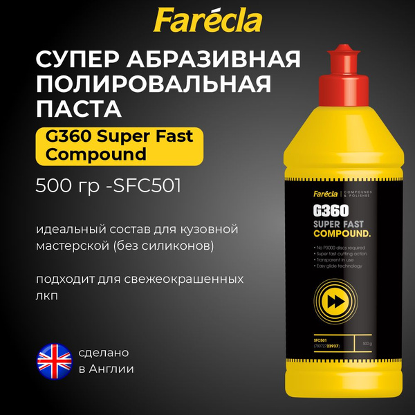 Полироль автомобильный Farecla Абразивная паста G360 Super Fast ...