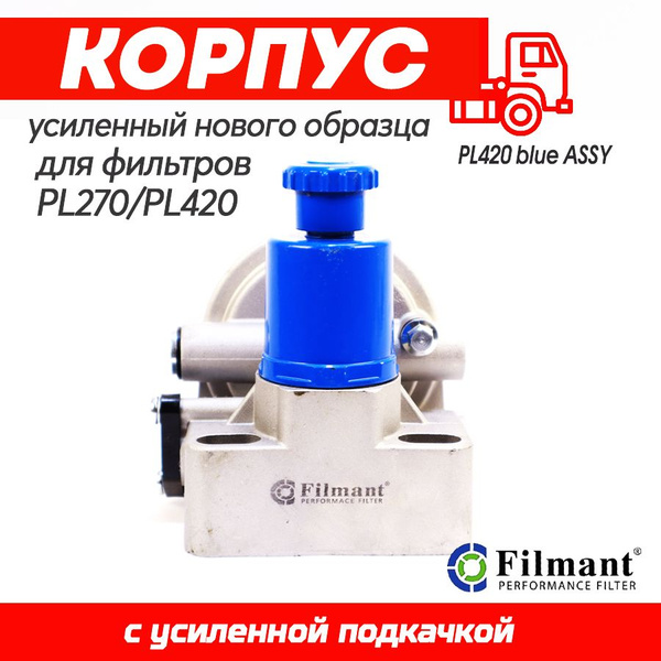 FILMANT PL420 корпус усиленный н/о купить на OZON по низкой цене (990002813)