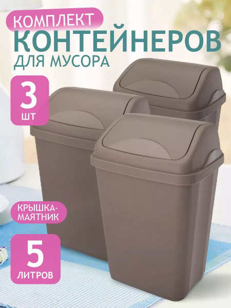 Характеристики Мусорное ведро, корзина, мусорка, урна, контейнер для ...