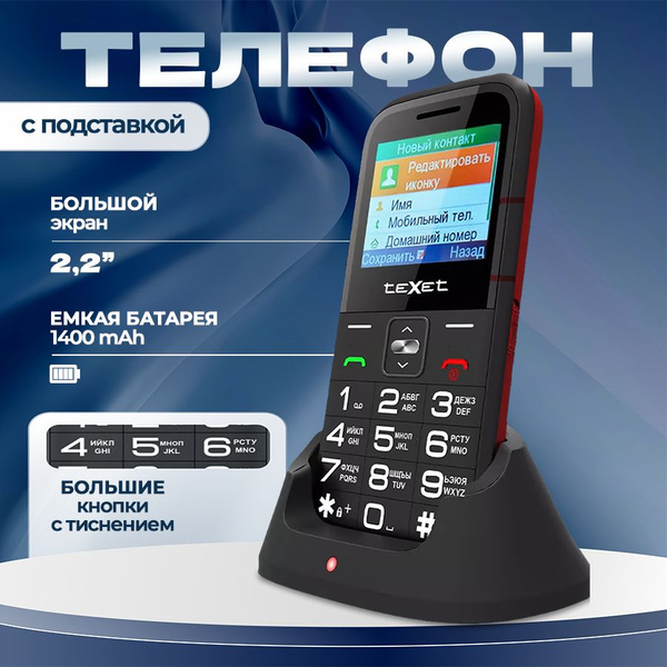 Мобильный телефон Texet txt_тмb418_rd, черный, черный матовый - купить ...