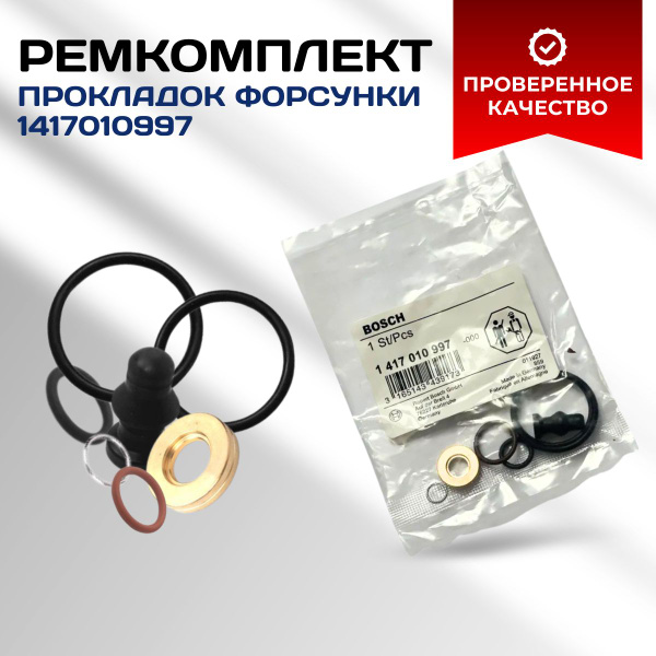 Ремкомплект форсунки Bosch 1417010997 - Bosch арт. 1417010997 - купить ...