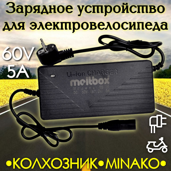 Характеристики сетевой блок питания для электровелосипеда 60V/5A ...