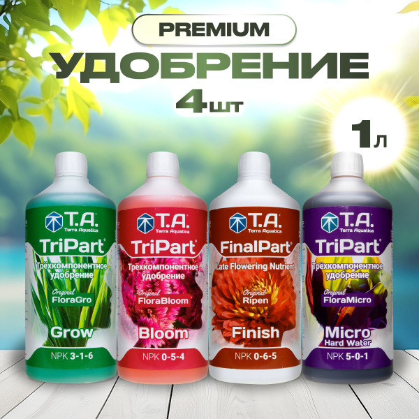 Комплект удобрений, Terra Aquatica TriPart, (Grow + Bloom + Micro HW + FinalPart), 4шт. по 1л ...