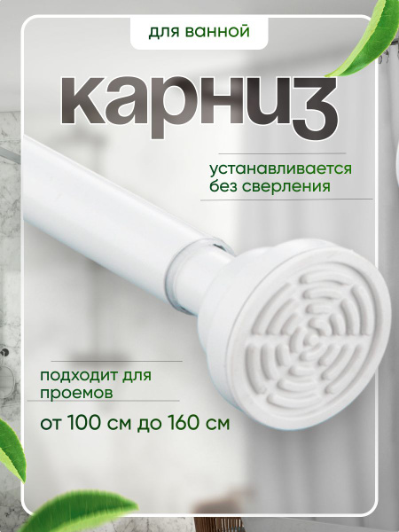 Карниз для ванной круглый HomeGoods Телескопический - купить по ...