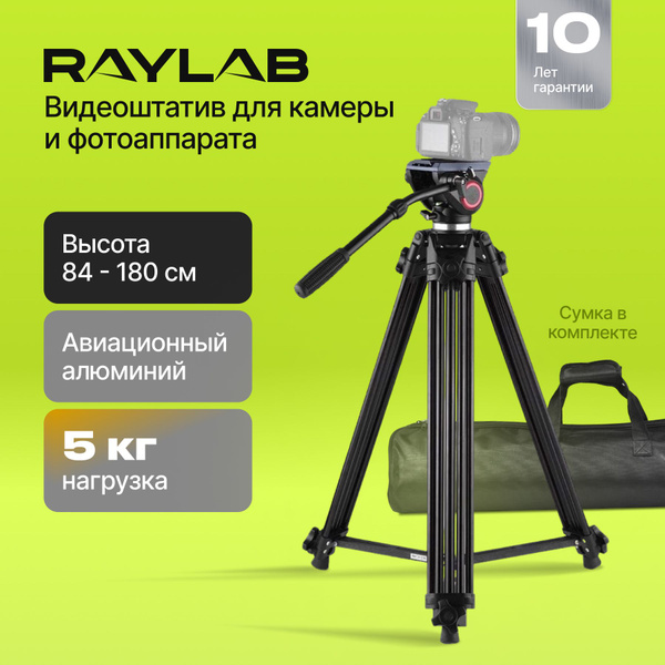 Видеоштатив для камеры Raylab для видео съемки RL-8018FS купить на OZON по низкой цене (591431243)