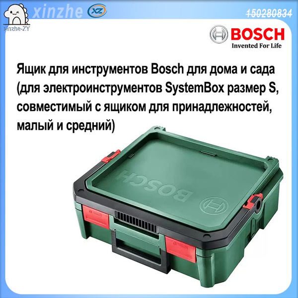 Bosch Ящик для инструментов 40 х 35 х 20 см, 0 секц., 0 отд. - купить с ...