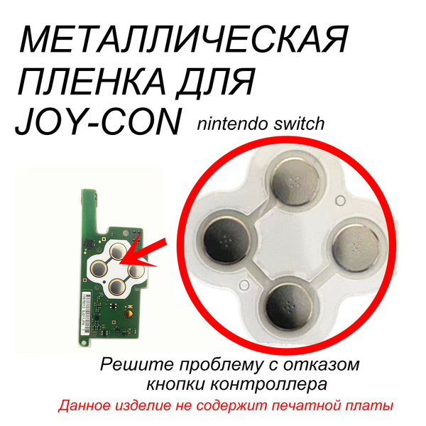 Кнопки для Nintendo Switch, 100 шт - купить с доставкой по выгодным ...