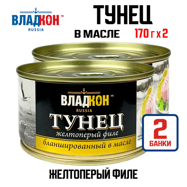 Консервы рыбные "Владкон" - Тунец желтоперый в масле (филе) ГОСТ, 170 г ...
