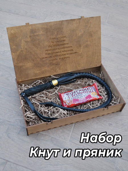 Набор для руководителя Кнут и пряник - купить по выгодным ценам в ...