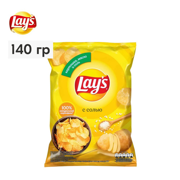 Чипсы картофельные Lay's с солью, 140 г - купить с доставкой по выгодным ценам в интернет ...