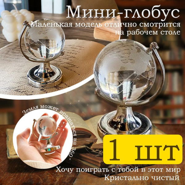 Мини глобус купить на OZON по низкой цене (1733106916)