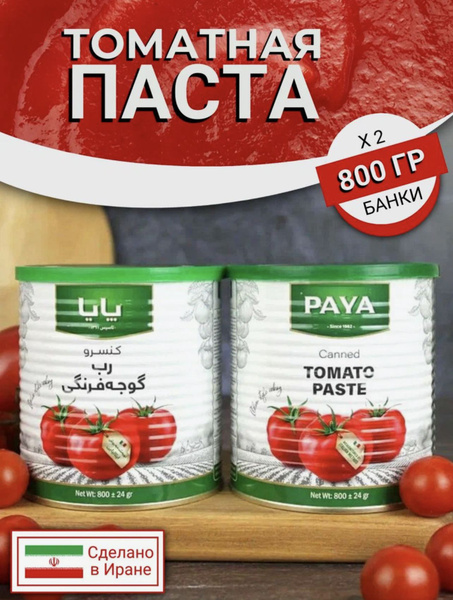 PAYA Томатная паста 1600г. 2шт. - купить с доставкой по выгодным ценам ...
