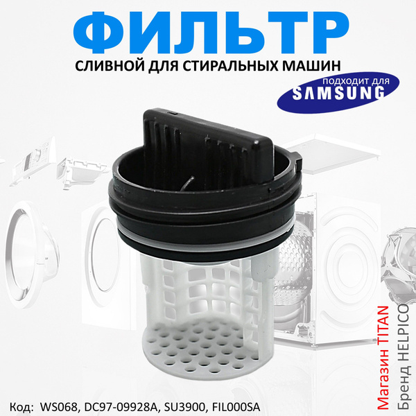 Фильтр - заглушка для сливного насоса стиральной машины Samsung ...