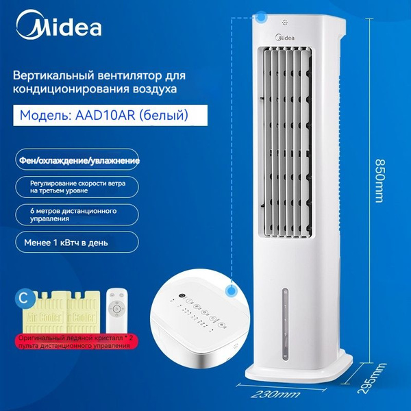 Напольный кондиционер Midea, большой резервуар для воды 5 литров ...