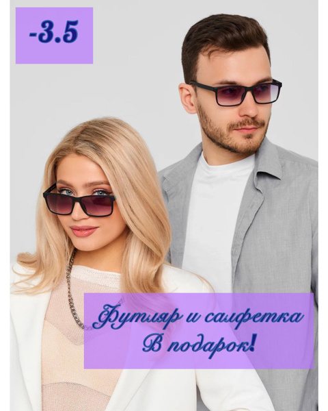 Готовые тонированные очки для зрения с диоптриями -3.5 Farsi 8811, солнцезащитные очки для ...