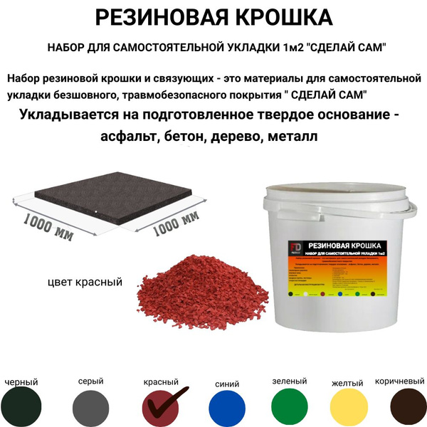 Резиновое бесшовное покрытие - купить по выгодной цене в интернет ...