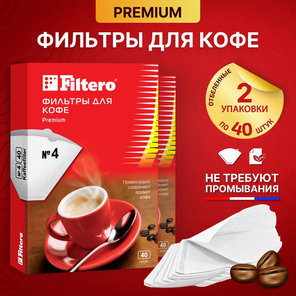 Фильтры для кофе бумажные отбеленные №4 Premium от Filtero для заваривания в кофеварках ...